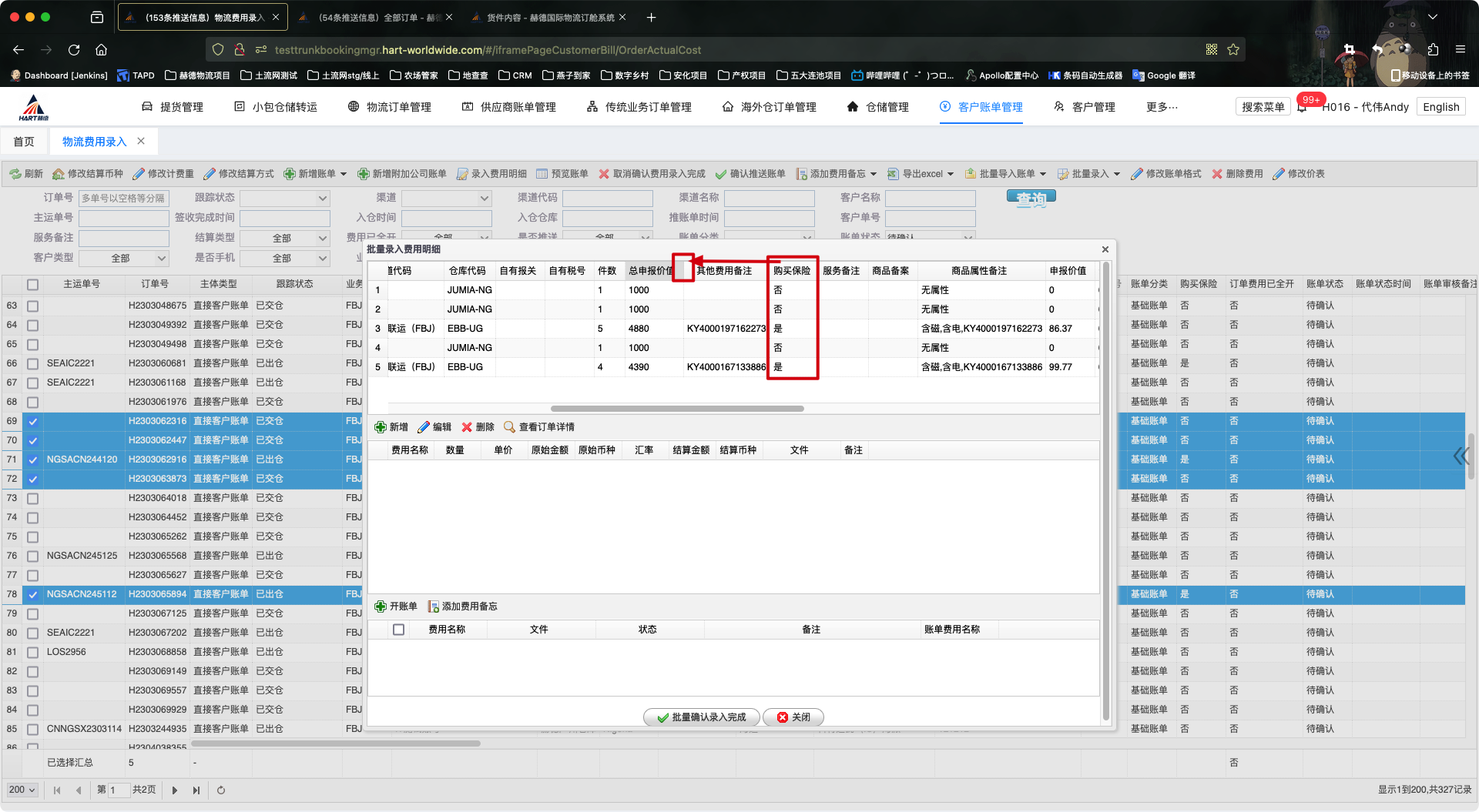 Bug 3025 【客户账单管理 物流费用录入】批量录入运费明细增加的 购买保险”列,是要加在 其他费用备注”列前面的,但现在加在了后面